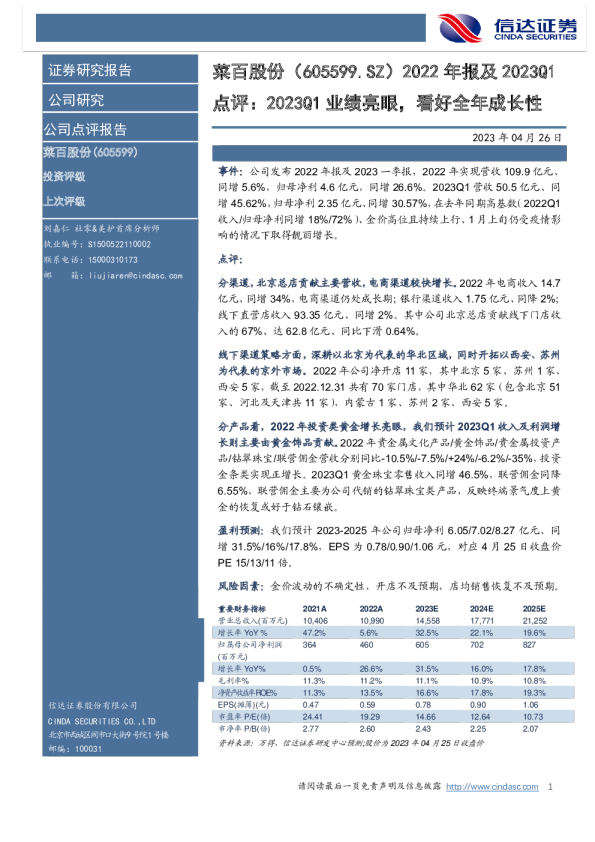 2022年报及2023Q1点评：2023Q1业绩亮眼，看好全年成长性