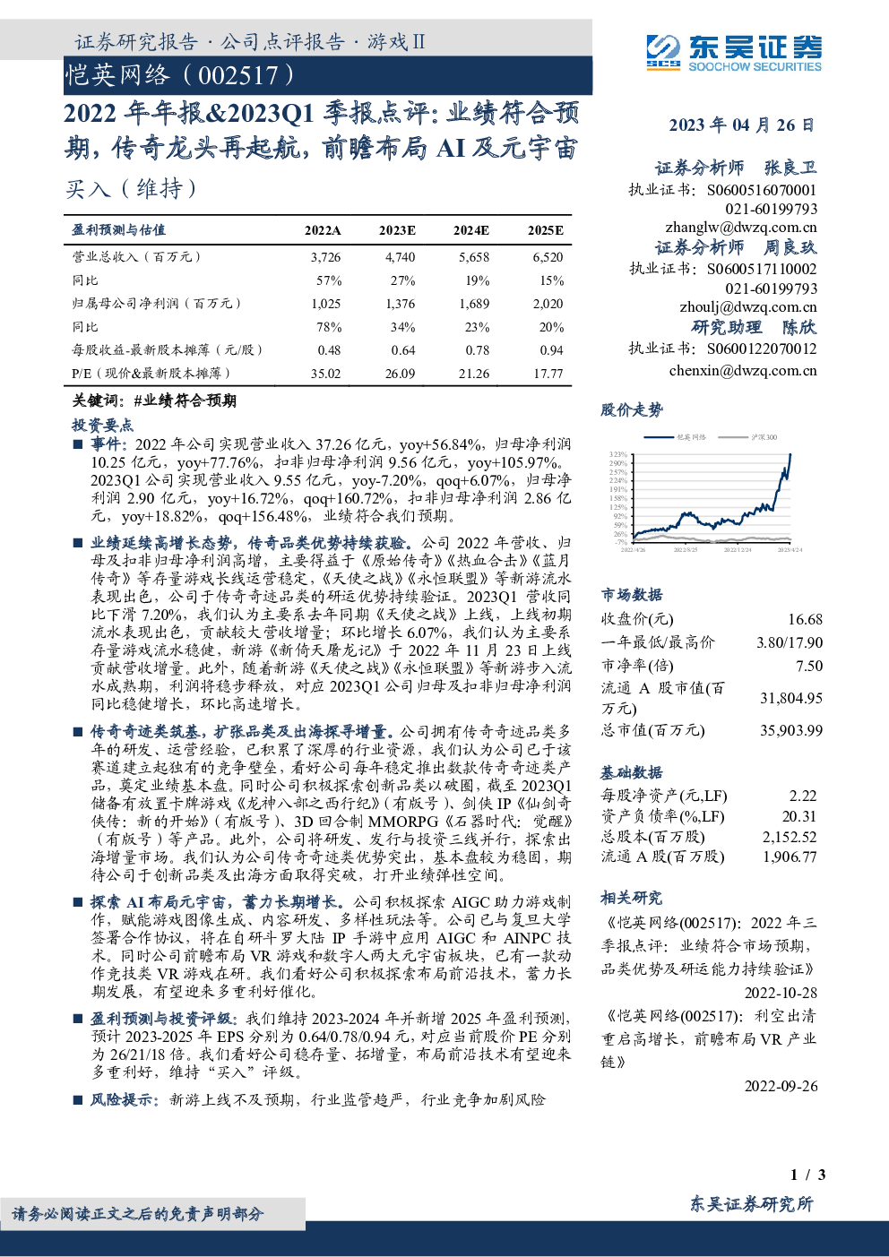 2022年年报&2023Q1季报点评：业绩符合预期，传奇龙头再起航，前瞻布局AI及元宇宙