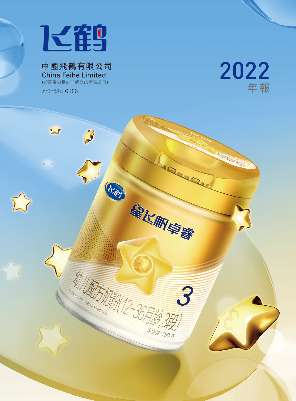 中国飞鹤2022年报