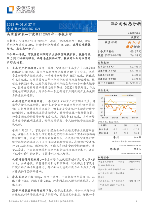 2023年一季报点评：高质量扩表