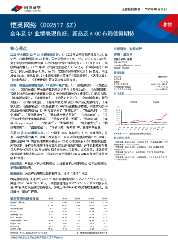 全年及Q1业绩表现良好，新品及AIGC布局值得期待