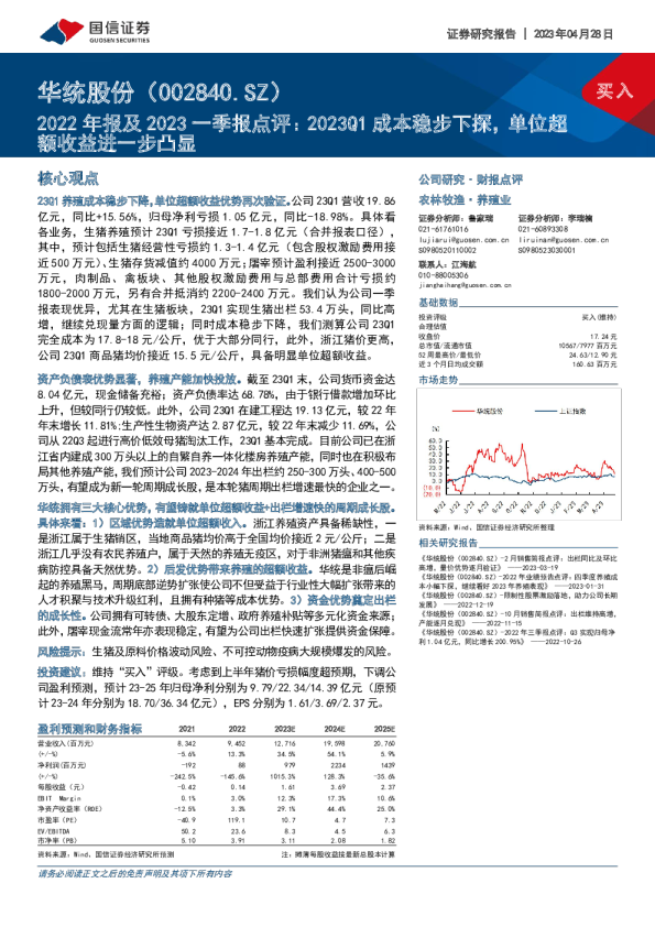 2023Q1成本稳步下探，单位超收益进一步凸显