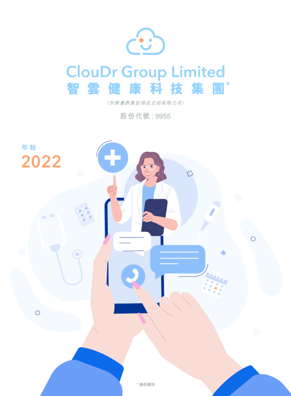 智云健康年报 2022