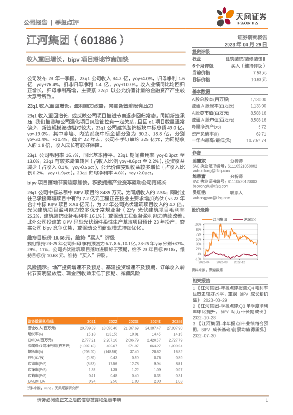 收入重回增长，bipv项目落地节奏加快