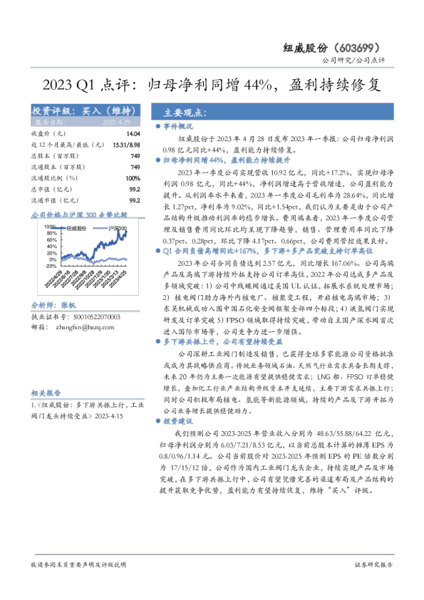 2023Q1点评：归母净利同增44%，盈利持续修复