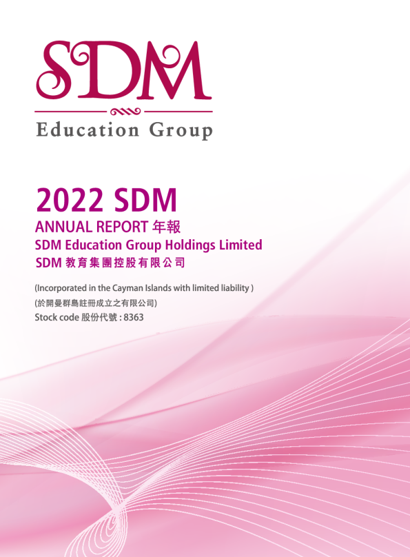 SDM教育二零二二年年报