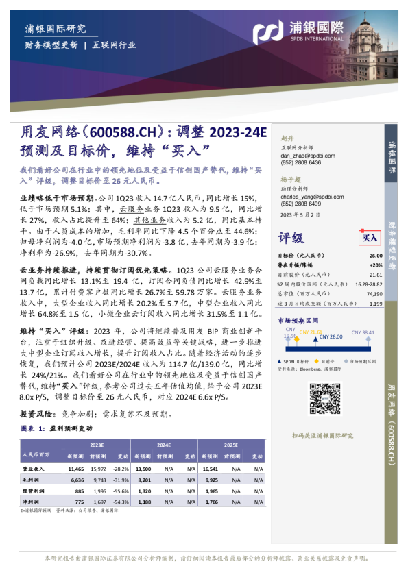 调整2023-24E预测及目标价，维持“买入”