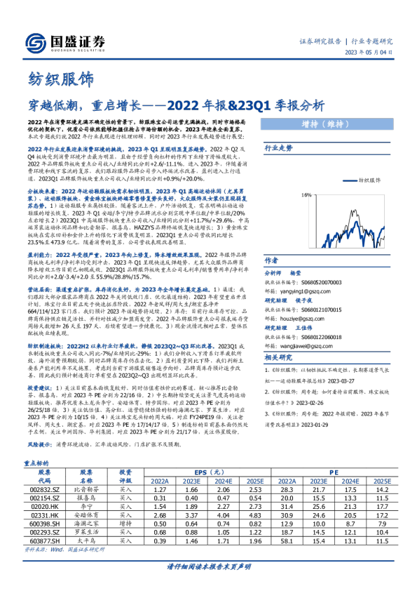 2022年报、23Q1季报分析：穿越低潮，重启增长