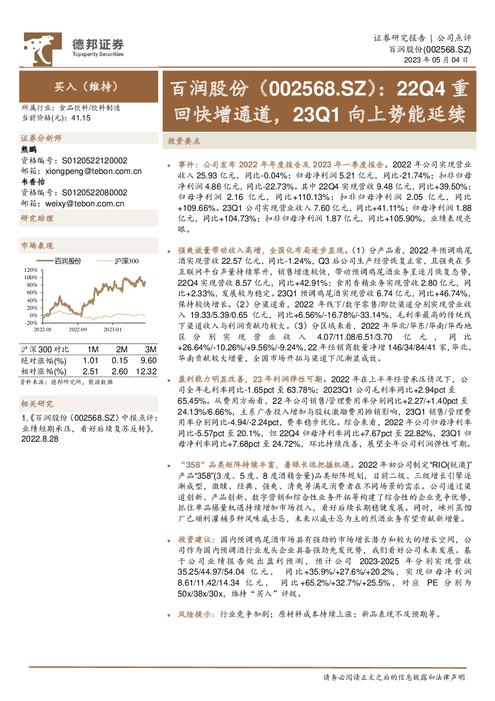 22Q4重回快增通道，23Q1向上势能延续
