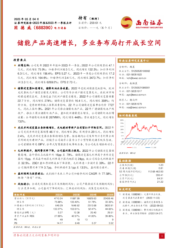 储能产品高速增长，多业务布局打开成长空间