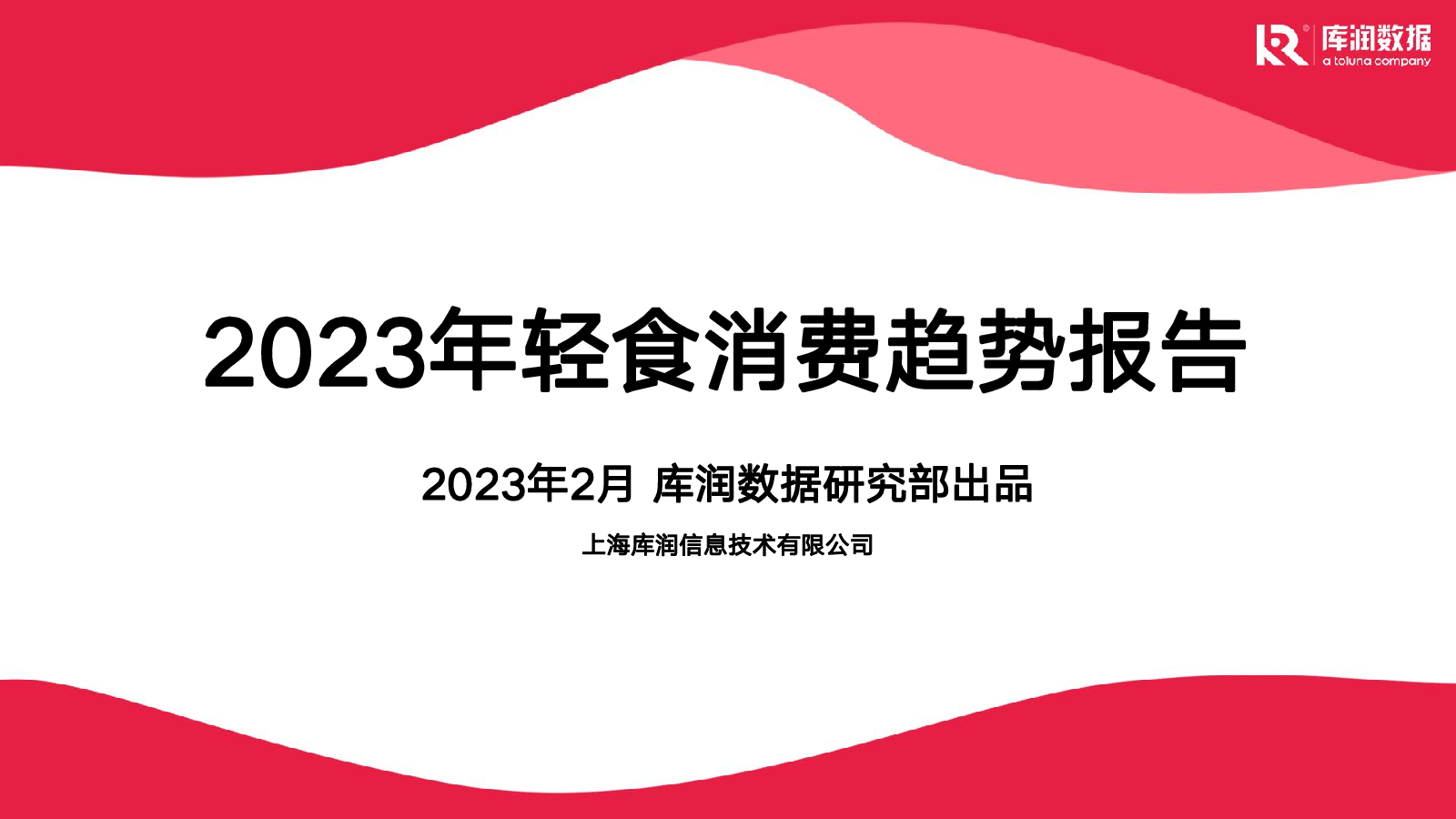 点击免费查看完整报告