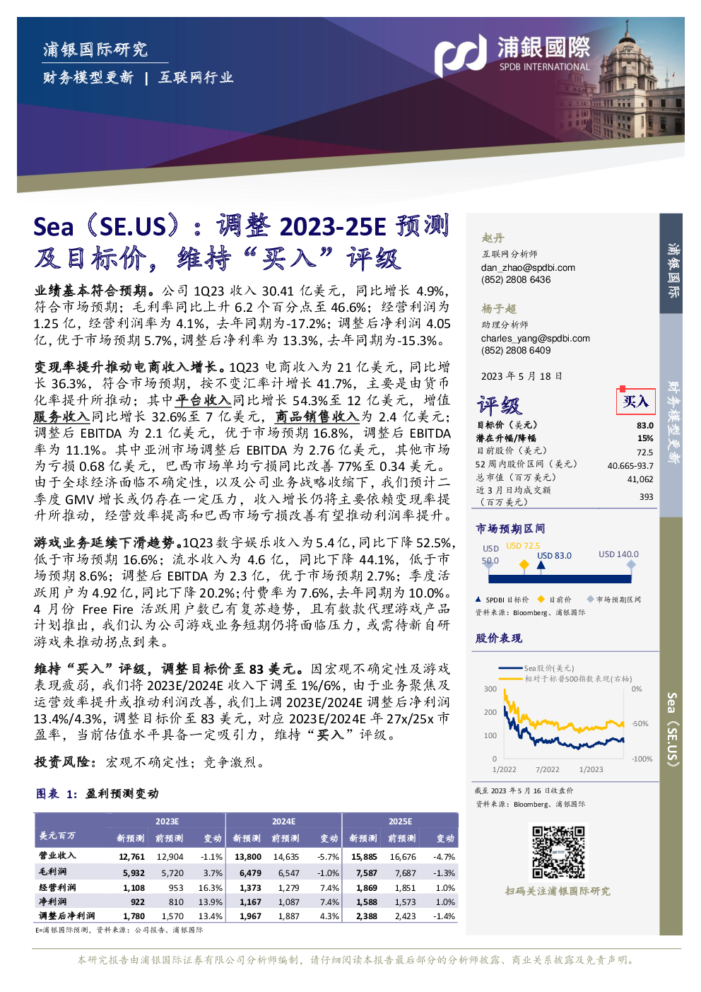 调整2023-25E预测及目标价，维持“买入”评级