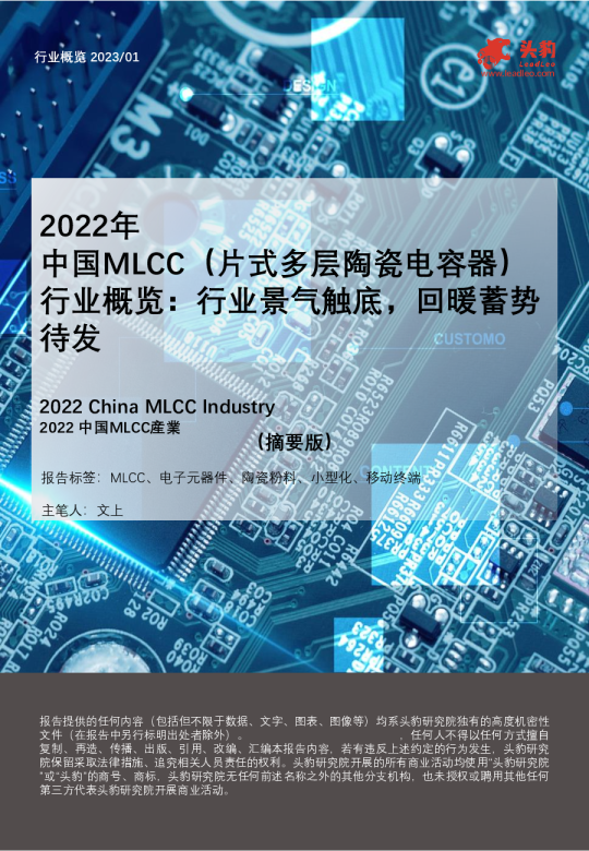 2022年中国MLCC（片式多层陶瓷电容器）行业概览：行业景气触底，回暖蓄势待发