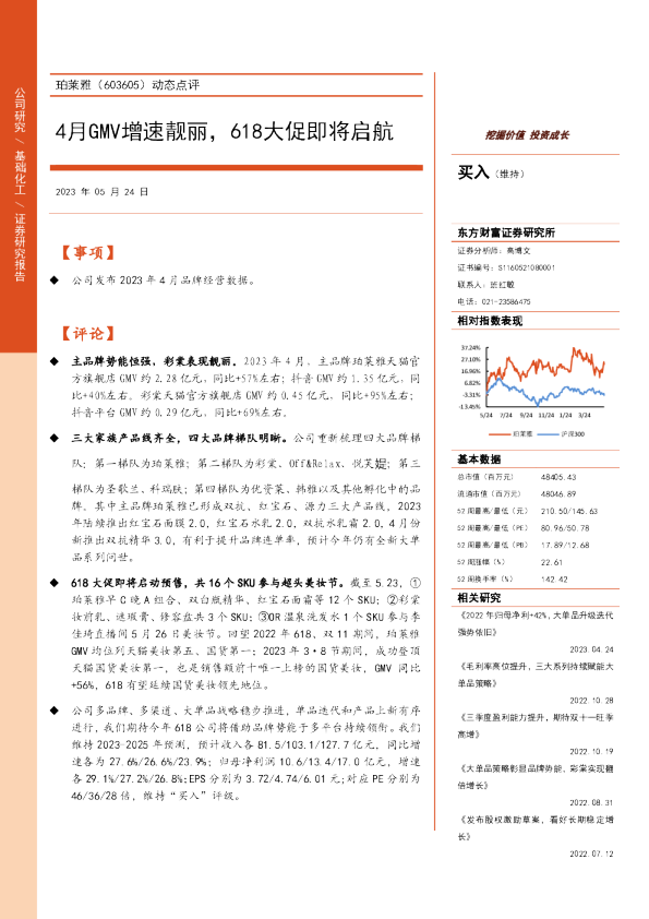 动态点评：4月GMV增速靓丽，618大促即将启航