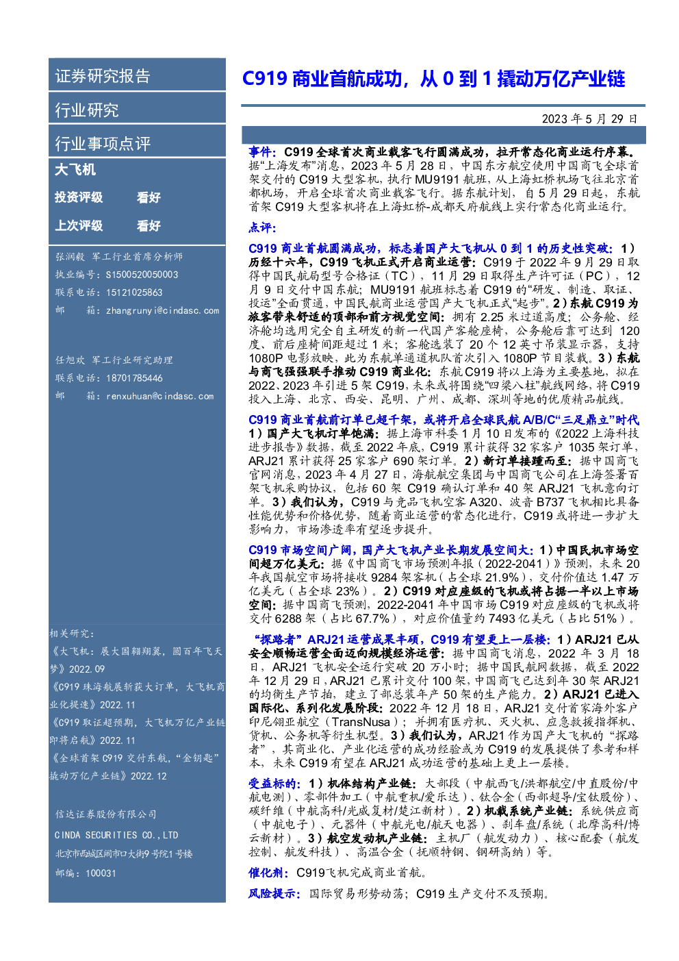 点击免费查看完整报告