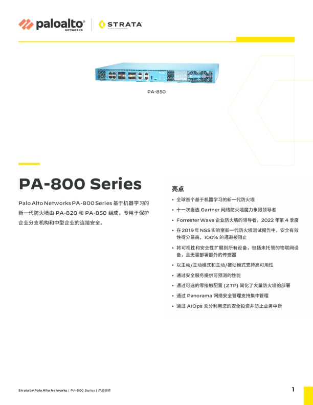 PA-800 Series 产品说明