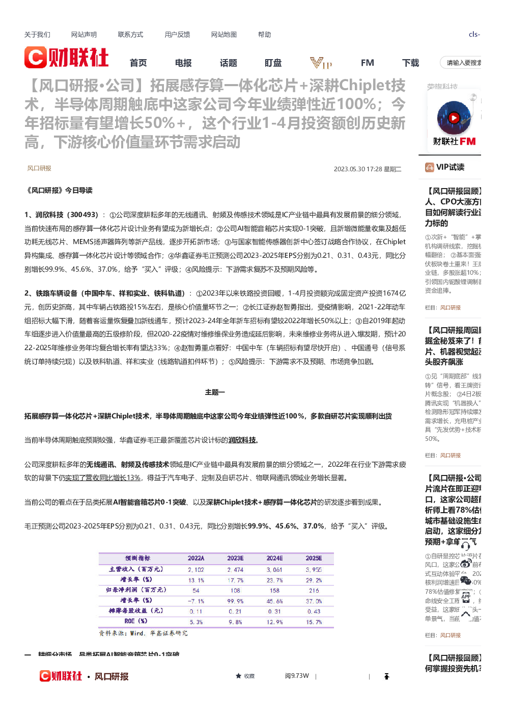 【风口研报·公司】拓展感存算一体化芯片+深耕Chiplet技术，半导体周期触底中这家公司今年