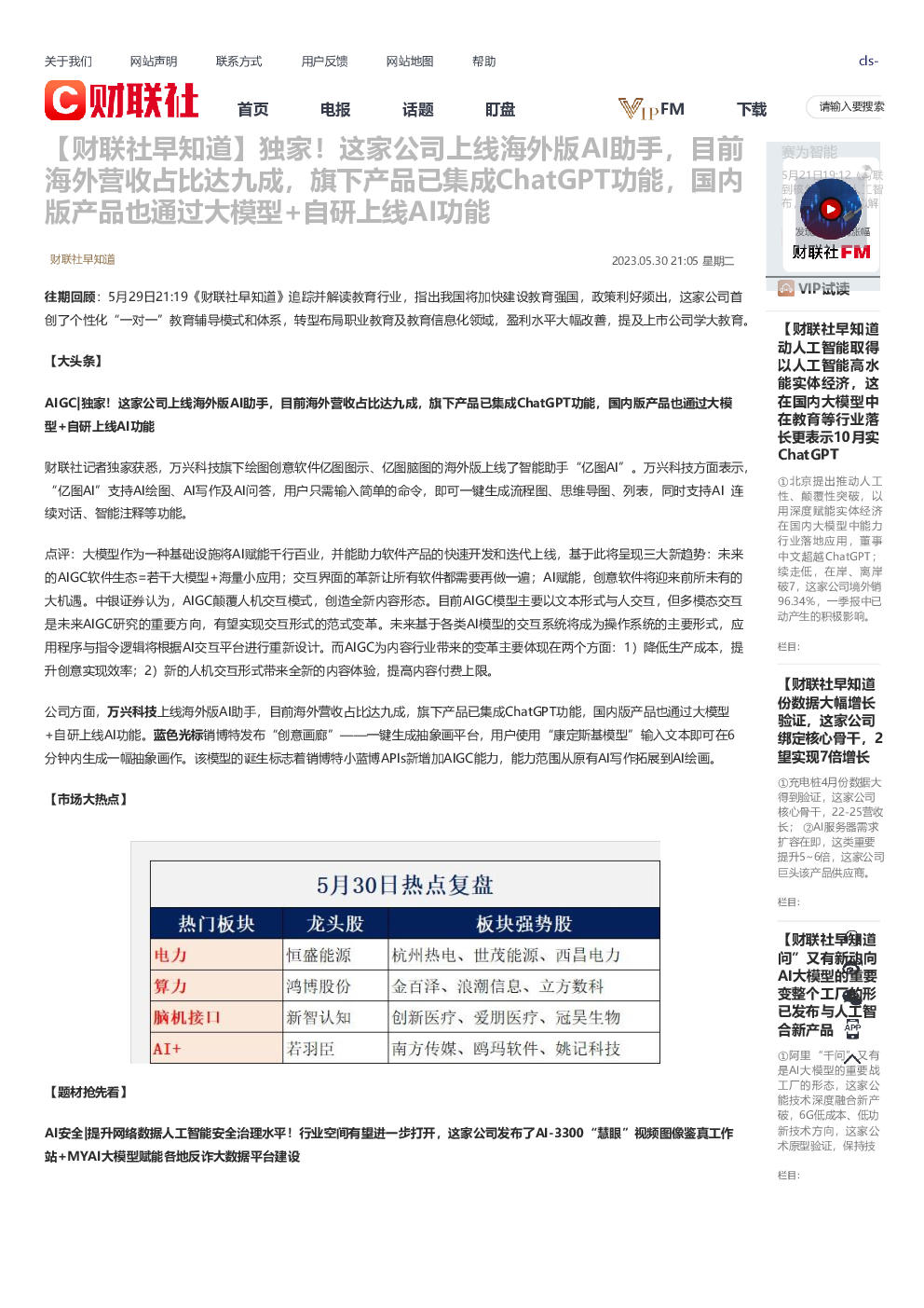 【财联社早知道】独家!这家公司上线海外版ai助手,目前海外营收占比达九成,旗下产品已集成chatgpt功能,国内版产品也通过大模型自研上线ai功能