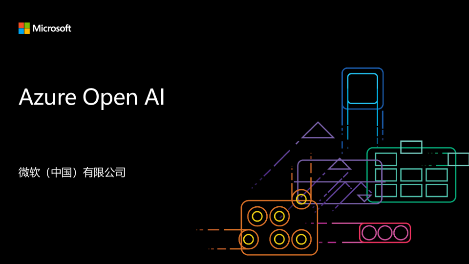 微软和OpenAI的关系及产品矩阵
