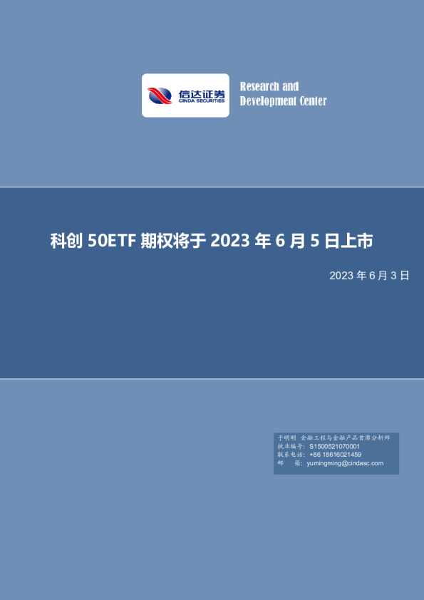 科创50ETF期权将于2023年6月5日上市