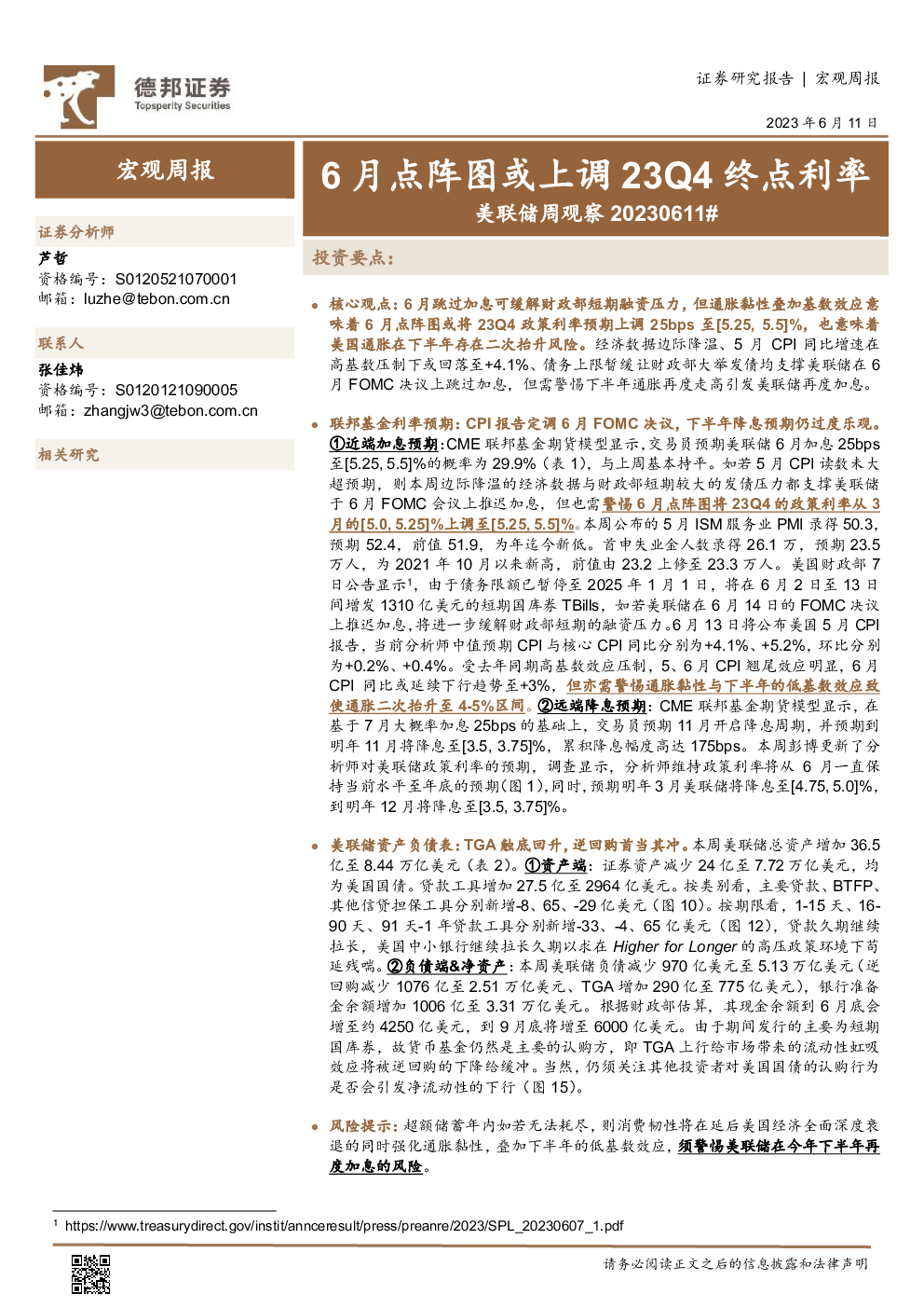 美联储周观察：6月点阵图或上调23Q4终点利率