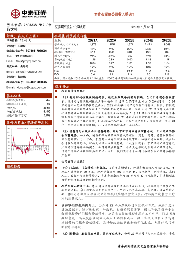 为什么看好公司收入提速？
