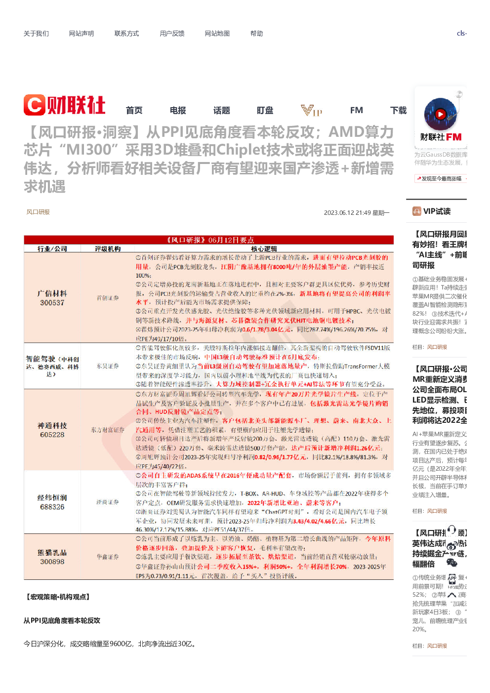 未知机构 2023 07 14