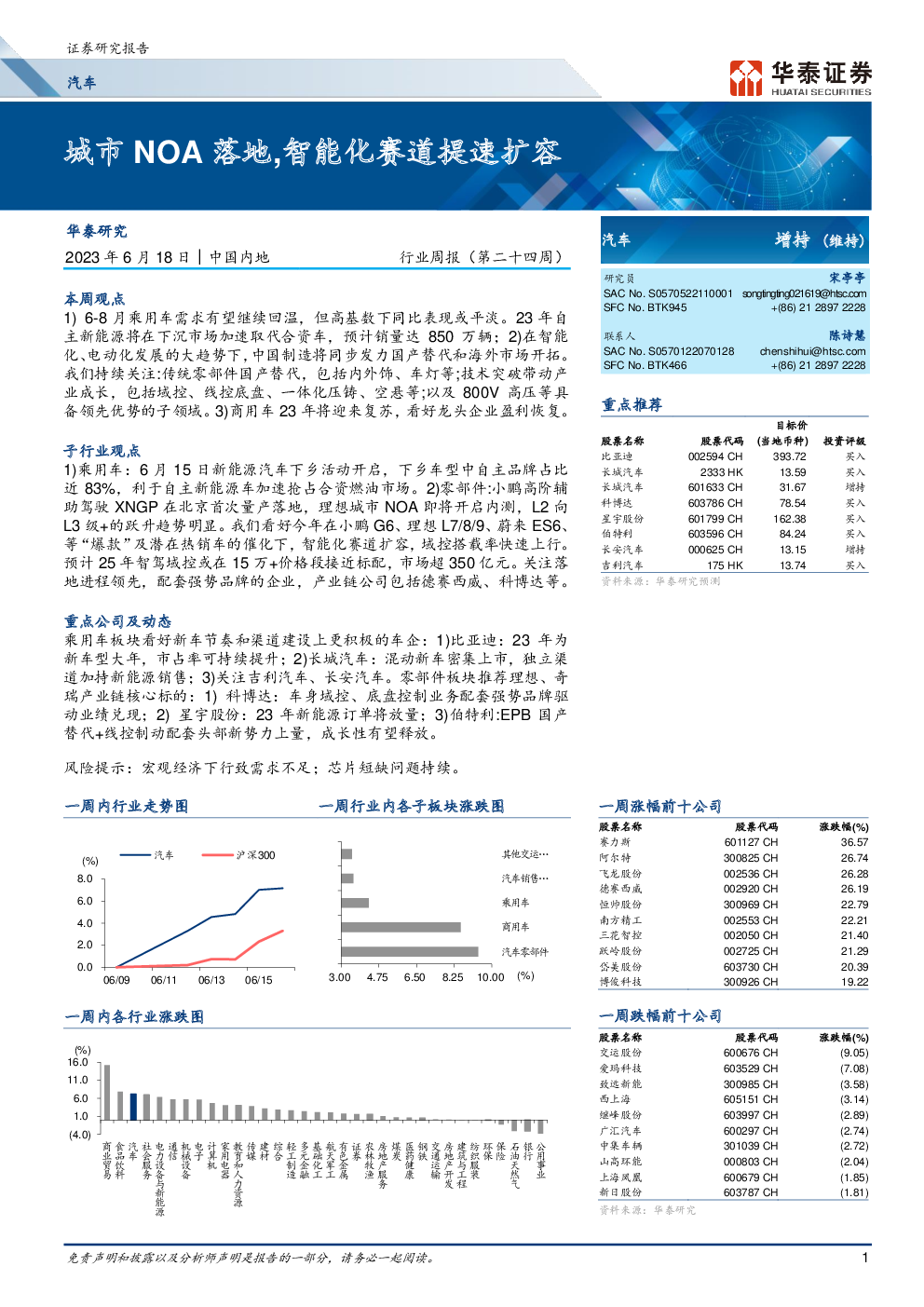 城市NOA落地，智能化赛道提速扩容