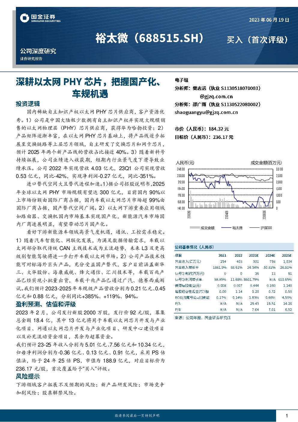 深耕以太网PHY芯片，把握国产化、车规机遇