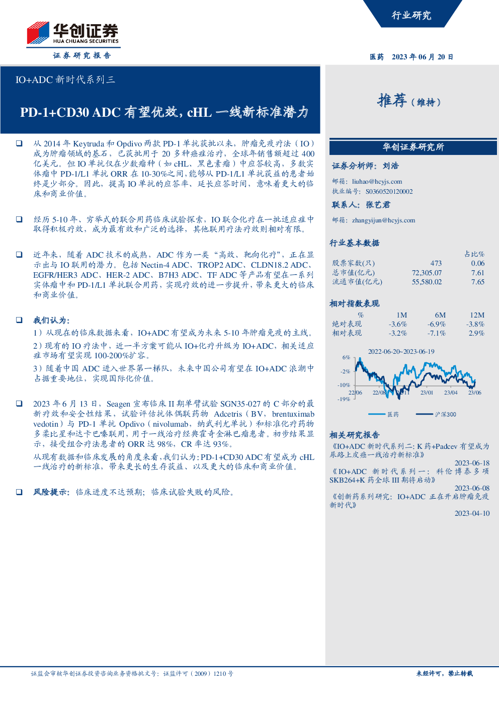 IO+ADC新时代系列三：PD-1+CD30 ADC有望优效，cHL一线新标准潜力