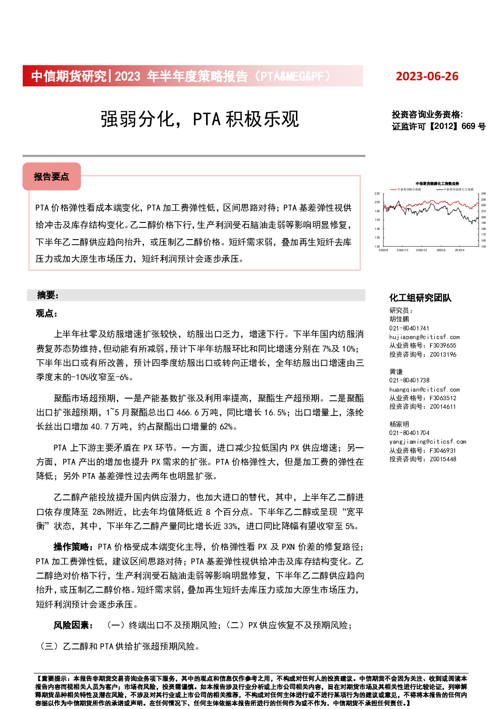 2023年半年度策略报告（PTA&MEG&PF）：强弱分化，PTA积极乐观