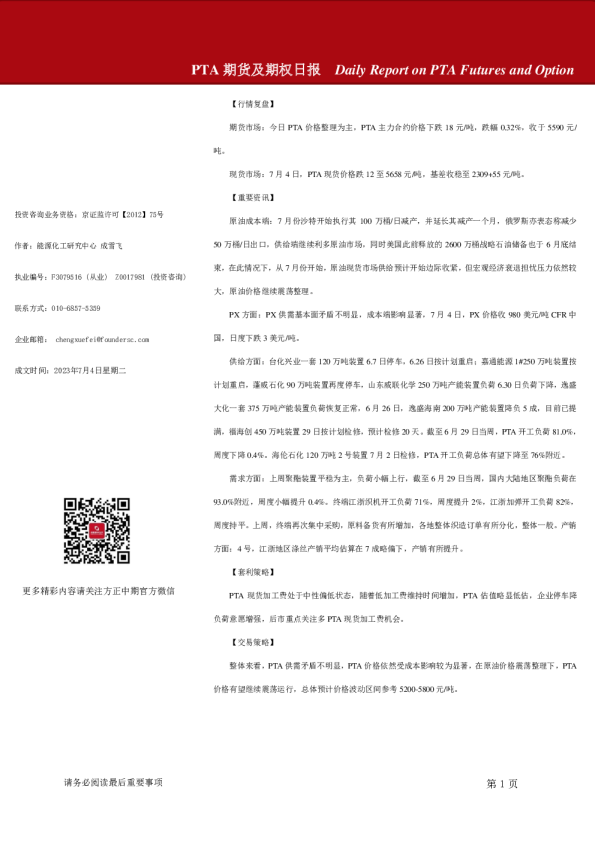 PTA期货及期权日报