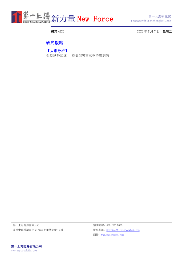 新力量New Force总第4325期