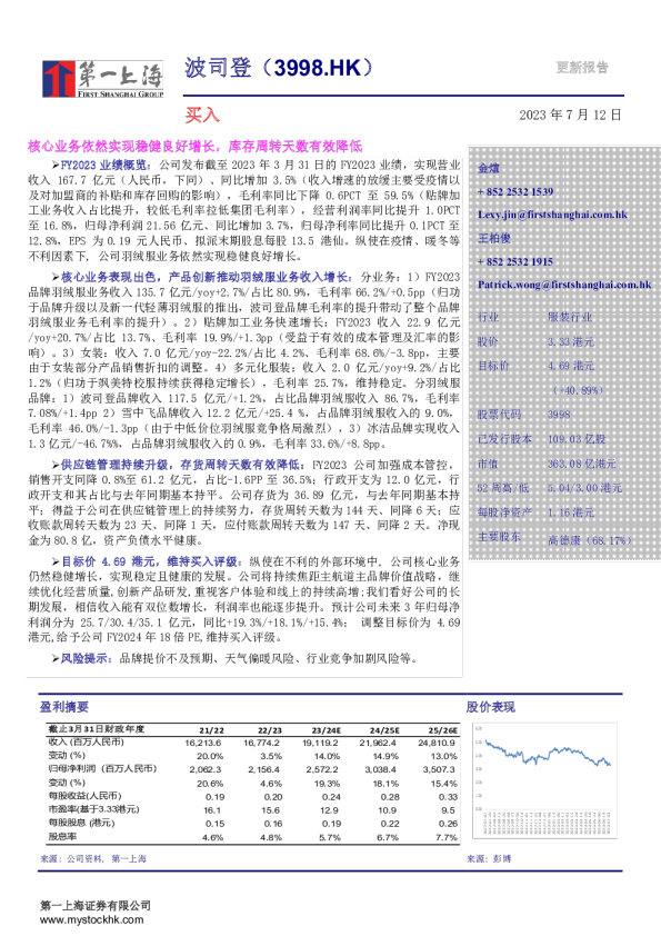 核心业务依然实现稳健良好增长，库存周转天数有效降低