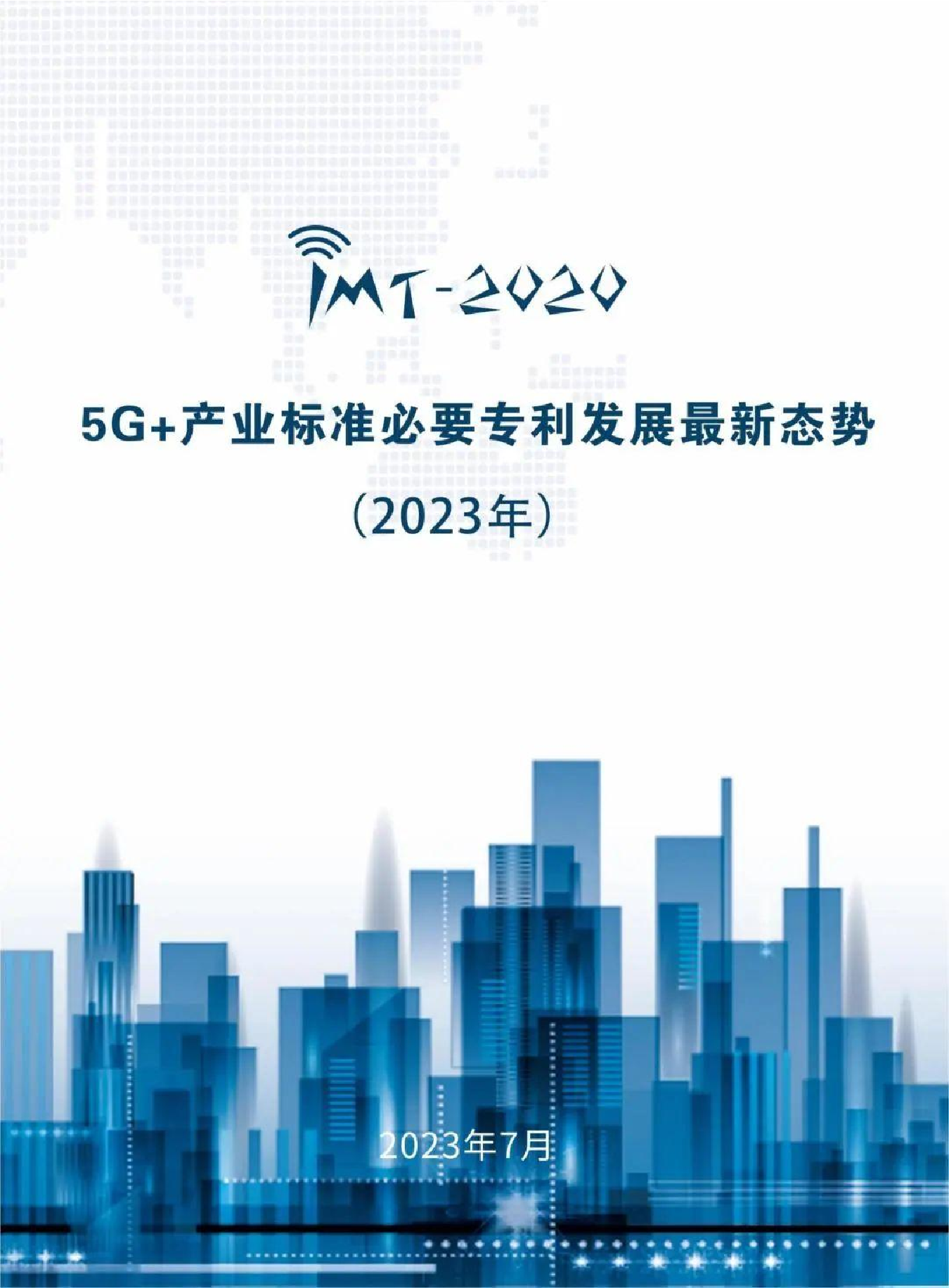 信息技术 2023-07-15 - IMT 石***