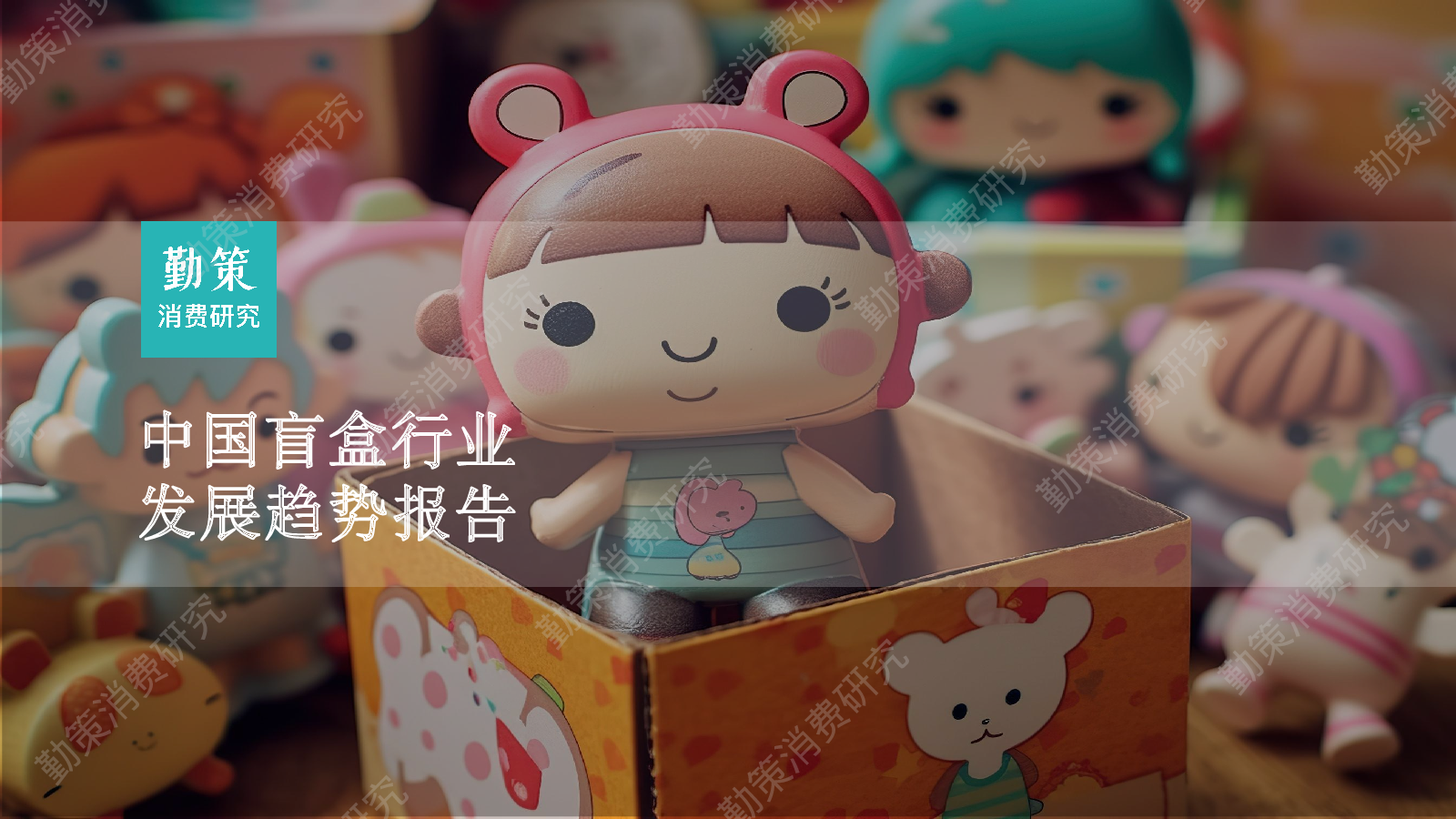 商贸零售 2023-07-25 - 勤策消费研究 勤***