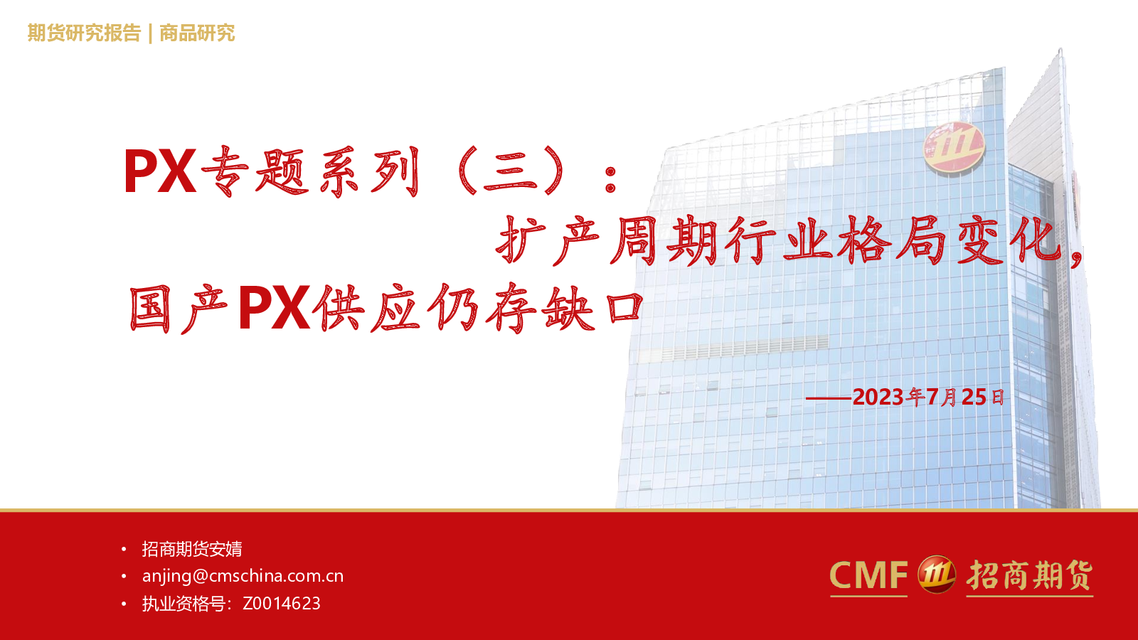 综上所述，近期国内PX供应仍存在缺口，产能地区集中度华东及东北较高，东北地区产能占比最小；企业集中度较高，民营企业占比超过6成。