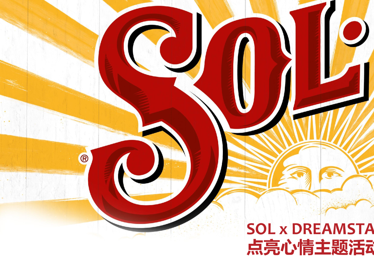 SOL X DREAMSTATE_点亮心情主题活动方案