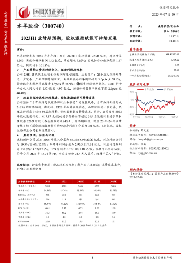 2023H1业绩超预期，股权激励赋能可持续发展
