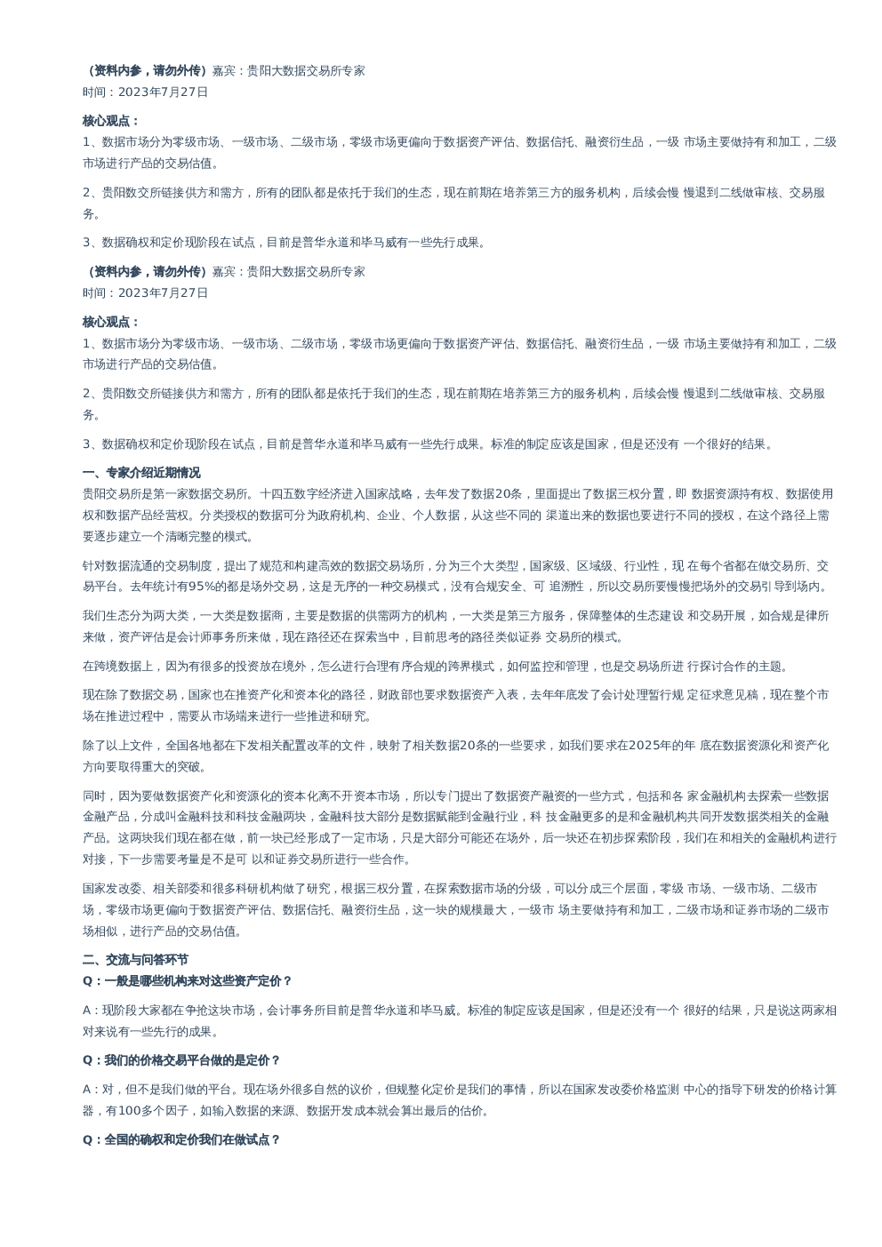 2023-08-01 未知机构 杨***