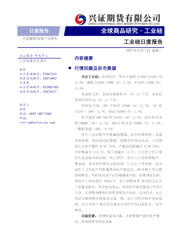 工业硅日度报告