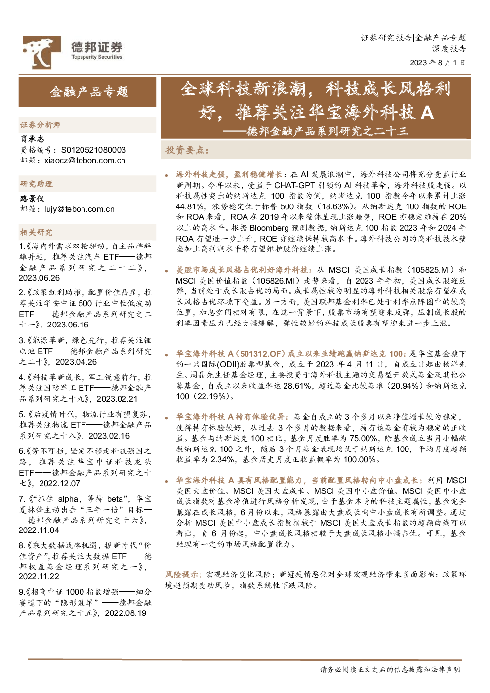 2023-08-02 德邦证券 绝***