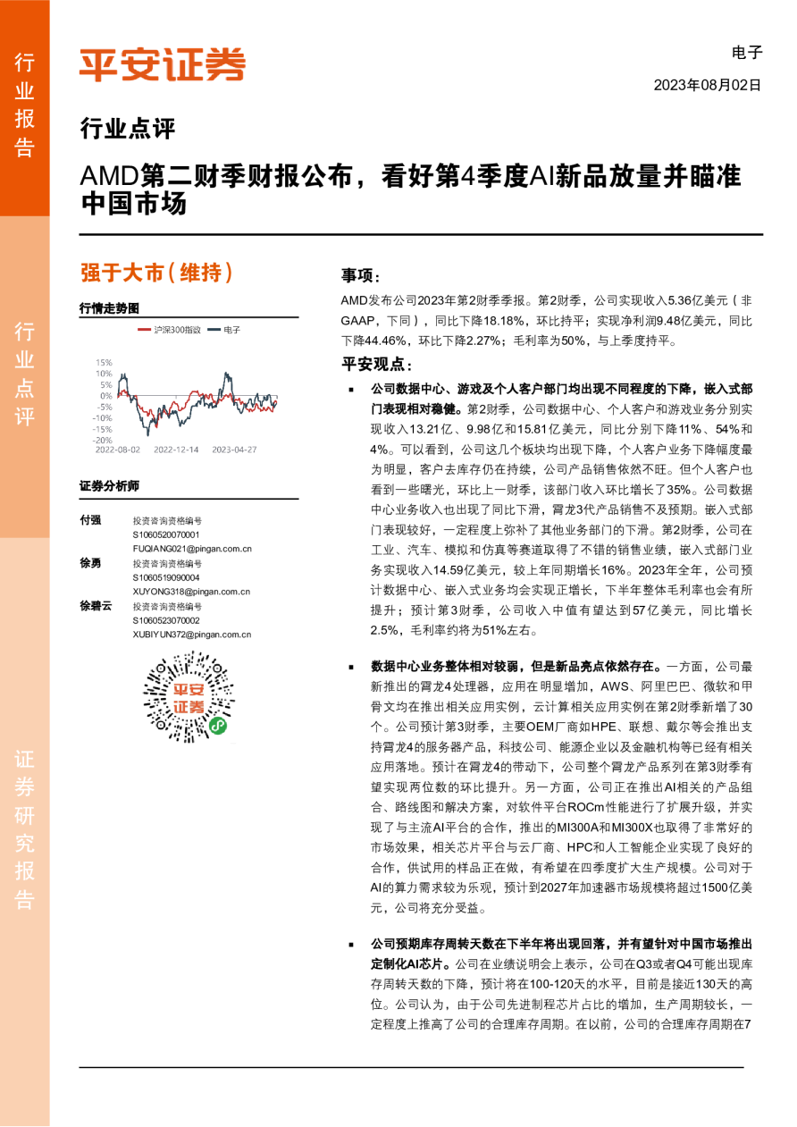 电子行业点评：AMD第二财季财报公布，看好第4季度AI新品放量并瞄准中国市场