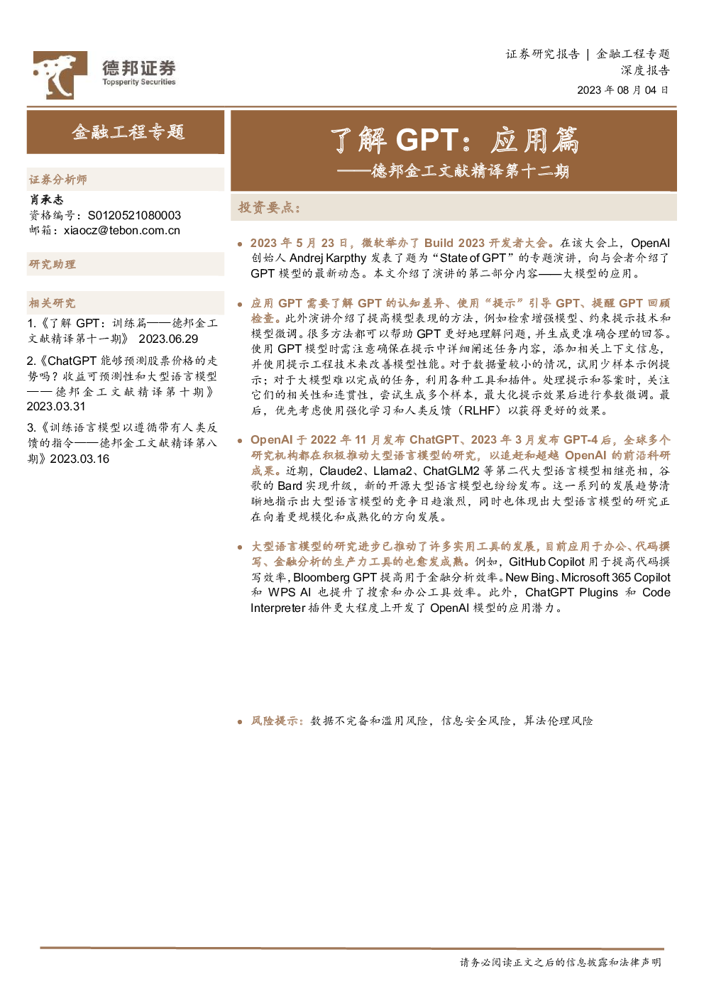 2023-08-05 德邦证券 啥***