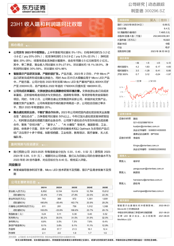 23H1收入端和利润端同比双增