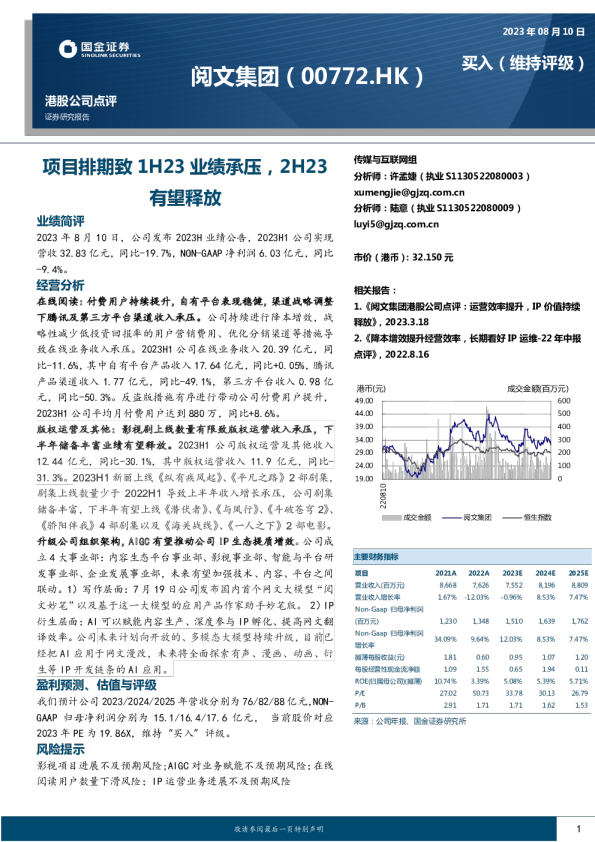 项目排期致1H23业绩承压，2H23有望释放