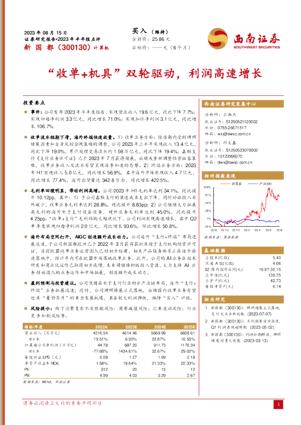 “收单 机具”双轮驱动，利润高速增长