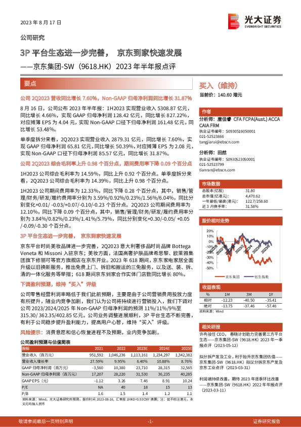 3P平台生态进一步完善，京东到家快速发展