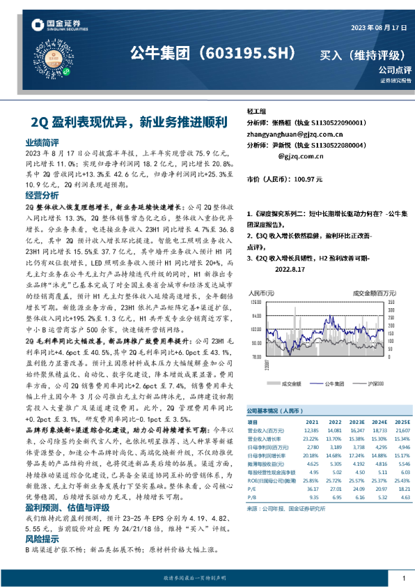 2Q盈利表现优异，新业务推进顺利