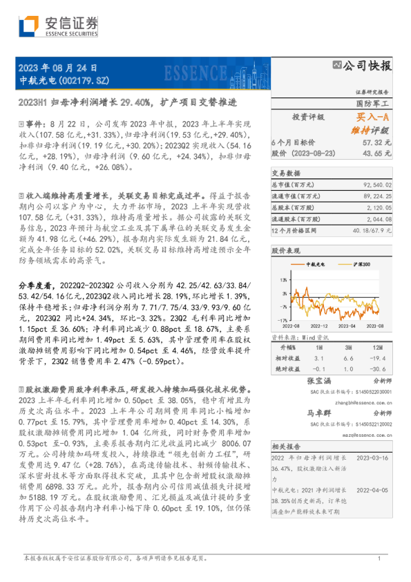 2023H1归母净利润增长29.40%，扩产项目交替推进